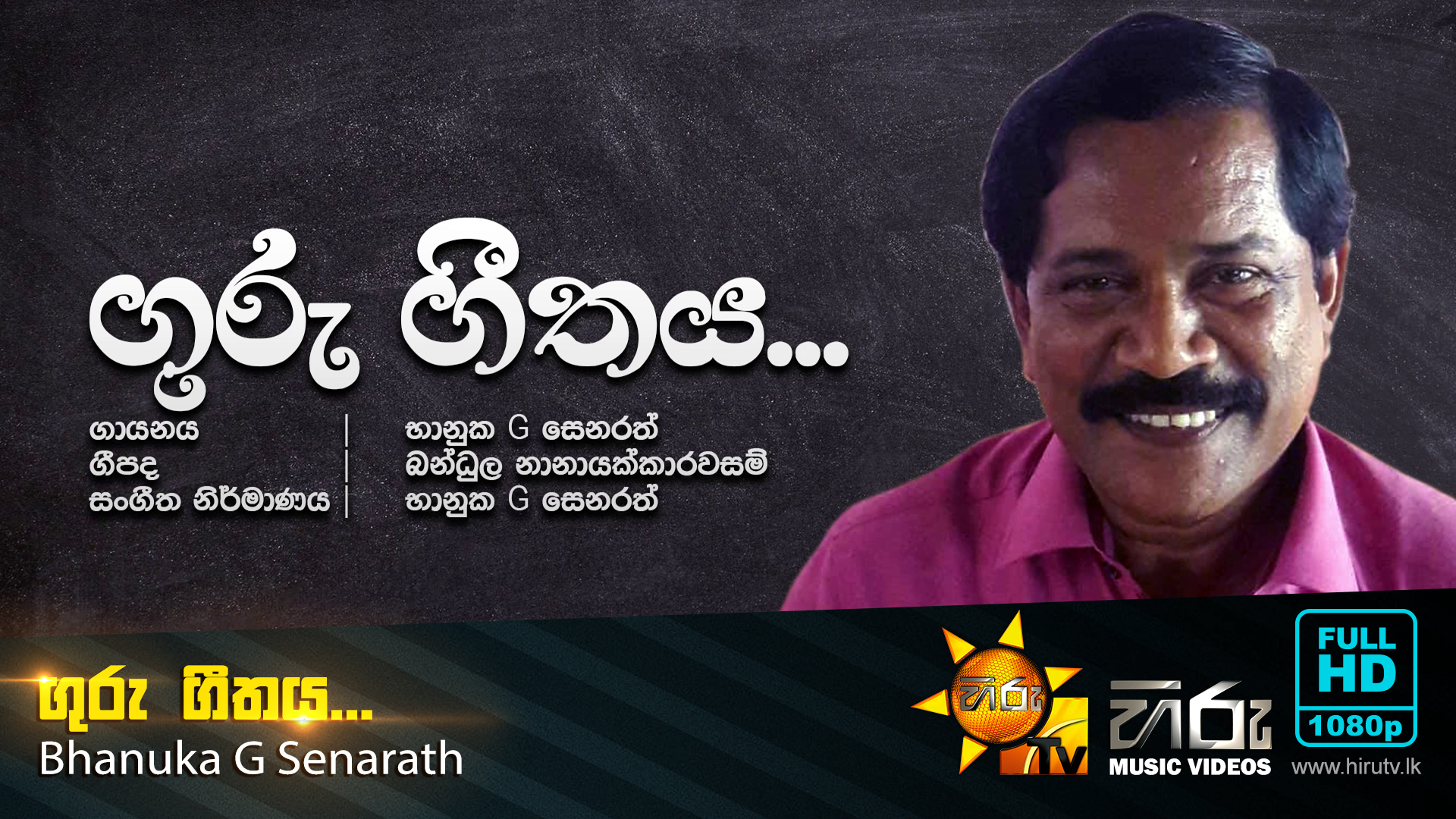 Guru Geethaya - Bhanuka G Senarath - Hiru TV Music Video Downloads ...